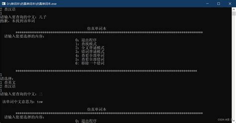 写一个简单的背单词c语言程序用c语言编写背单词系统 Csdn博客