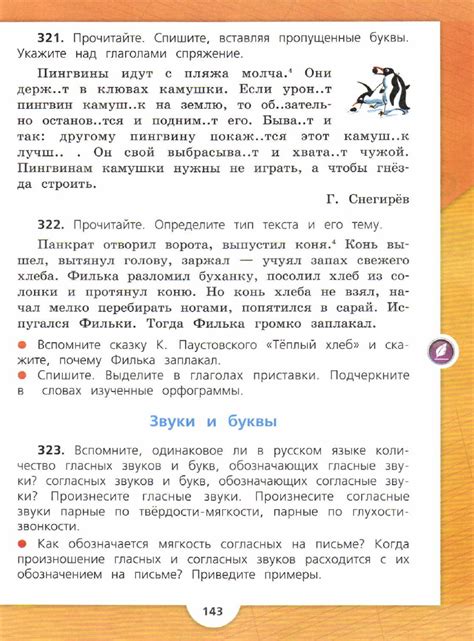 Русский язык. Учебник 2 часть 4 класс - Yaroslav Plakhin - страница 149 ...