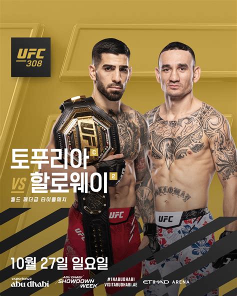 Ufc 최고 명경기 열린다토푸리아 Vs 할로웨이 챔피언 벨트 걸고 싸운다 일간스포츠