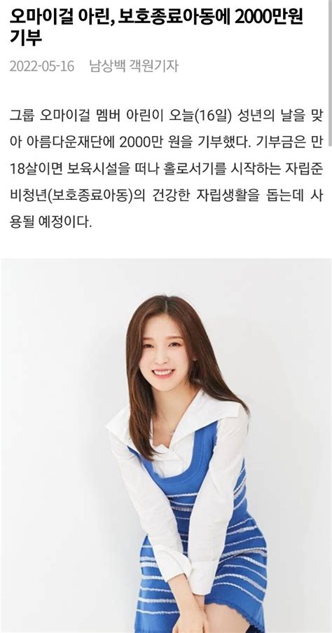 오마이걸 아린이 세심하게 해왔던 다양한 기부들 인스티즈 Instiz 인티포털 카테고리