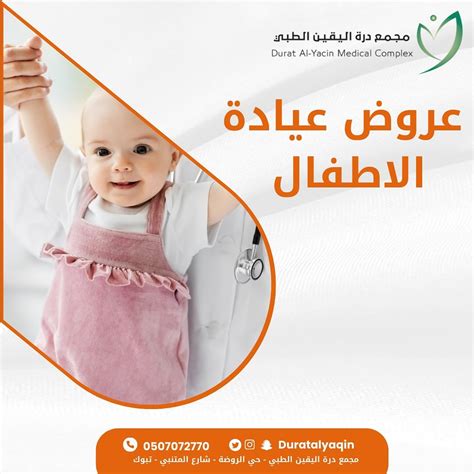 ‎مـجـمـع درة الـيـقـين الـطـبـي‎ ‎مجمع درة اليقين الطبي عيادة الطب العام والطوارئ 🚨 عيادة