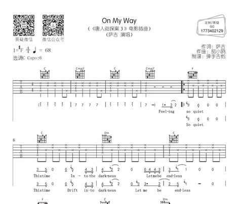萨吉 On My Way吉他谱c调 乐手网