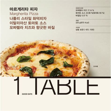 마르게리타 피자 그리팅 우리집 밥상주치의
