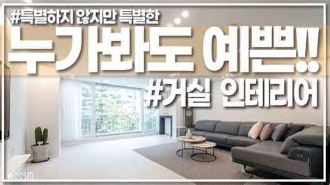 깔끔하면서 고급진 인테리어를 원하시는 당신을 위한 영상 지금 함께 보시죠ㅣ아파트리모델링ㅣ강남인테리어ㅣ 60평 아파트 1편 Youtube