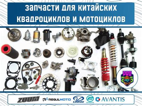 Запчасти для китайских квадроциклов и мотоциклов. От 49сс / Отправка во ...