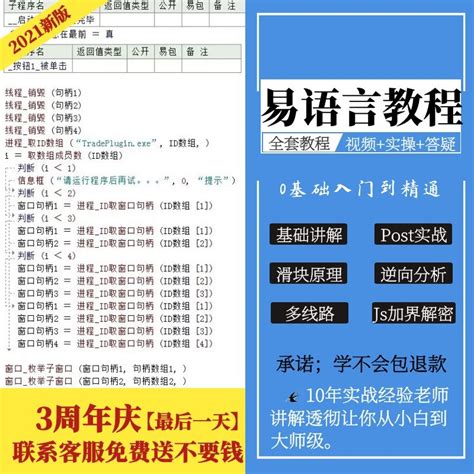 易语言视频教程教学自学中文编程游戏辅助脚本从入门到精通教程 虎窝淘