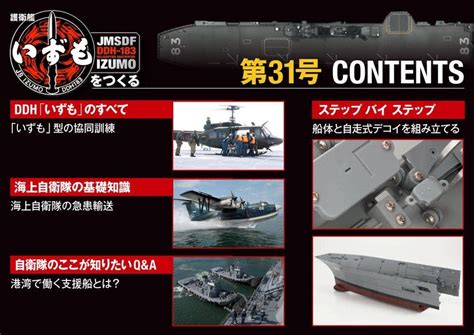 Jmsdf Ddh 183 Izumo Weekly Magazine 031