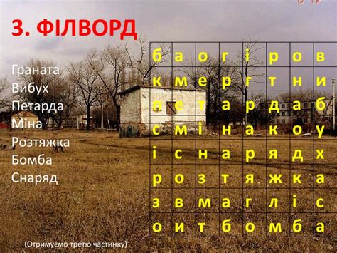 Урок квест для учнів початкової школи Мінна безпека