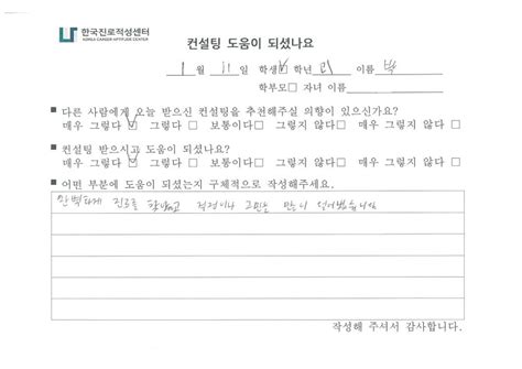 고1 박oo학생 진로적성컨설팅 컨설팅후기 한국진로적성센터 특허받은 옥타그노시스검사 2년연속 우수브랜드 대상 수상