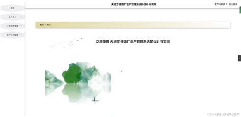 Python计算机毕设(附源码)天润方便面厂生产管理系统i31la(djangomysql57文档)pyqt工厂管理系统 Csdn博客 Python计算机毕设(附源码)天润方便面厂生产管理系统i31la(djangomysql57文档)pyqt工厂管理系统 Csdn博客