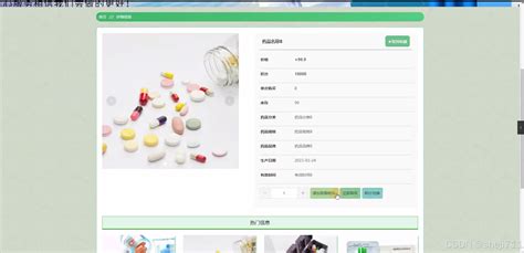 [开题报告]flask框架的药品管理系统（程序 论文 python） csdn博客