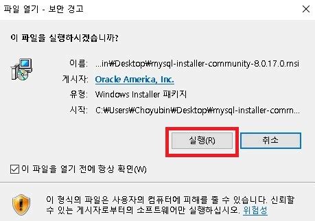 MySQL 설치 방법 및 MySQL 설치 확인 하는 방법 도라가이드