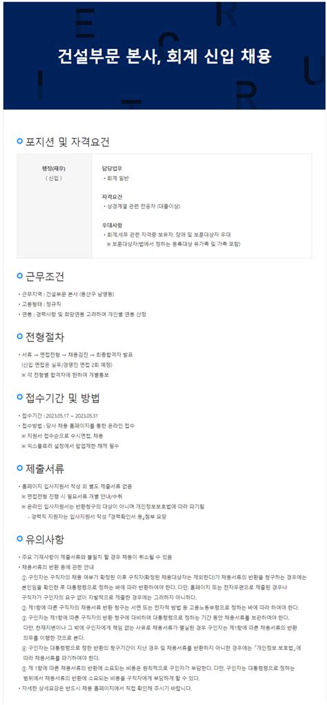 에이치제이중공업 건설부문 본사 회계 신입 채용 공모전 대외활동 링커리어