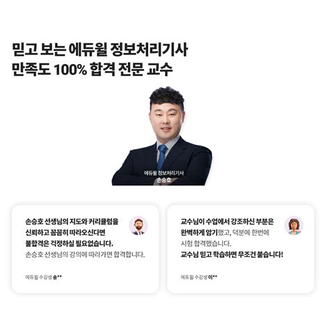 에듀윌 수강신청