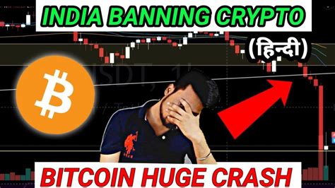Alert Bitcoin Suddenly Crashed Is India Really Banning Crypto Hindi Urdu YouTube