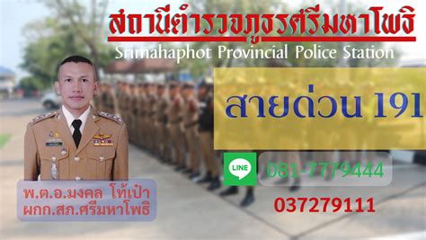 สถานีตำรวจภูธรศรีมหาโพธิ