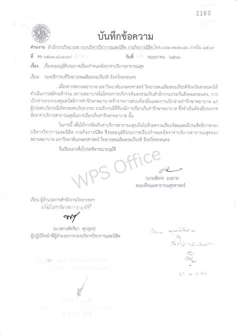 สถานพยาบาลมหาวิทยาลัยเกษตรศาสตร์ วิทยาเขตเฉลิมพระเกียรติจังหวัดสกลนคร Home