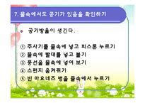 공기아동수과학 공기정의 공기구성요소 공기무게 공기압력 열이동 공기확인 공기방울 Ppt 파워포인트 사회과학