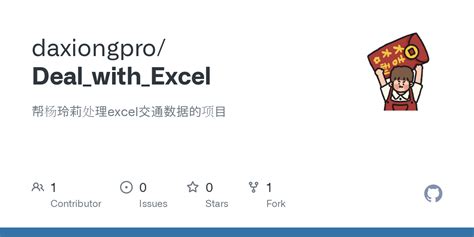 GitHub daxiongpro Deal with Excel 帮杨玲莉处理excel交通数据的项目