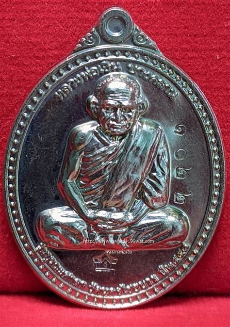 เหรียญหลวงพ่อเงิน พุทธโชติ ก คลังพระ99วัด ลงขายพระฟรี