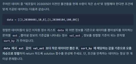 프로그래머스 Python Lv 1 Pcce 기출문제 10번 데이터 분석 — Yeonnys 개발일지 프로그래머스 Python Lv 1 Pcce 기출문제 10번 데이터 분석 — Yeonnys 개발일지