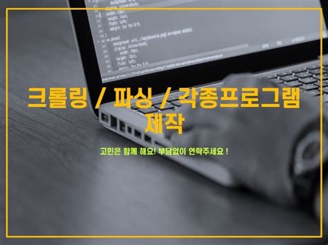 크롤링 매크로 Ai개발 크롤링·스크래핑 포트폴리오 크몽 크롤링 매크로 Ai개발 크롤링·스크래핑 포트폴리오 크몽