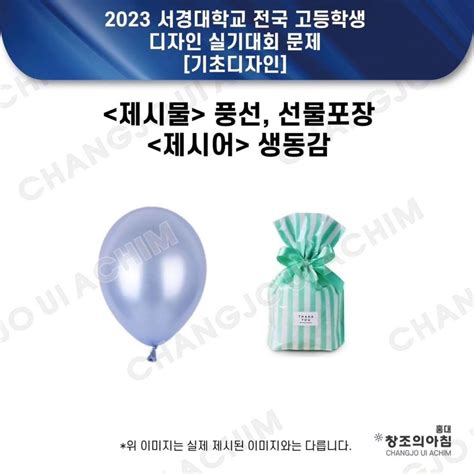 이런실기주제 2023 서경대 실기대회 기초디자인 기디 실기주제 3차주제 제시어 논란 집중 회전 여러분의 생각은 미대입시 입시미술 설명회 컨설팅