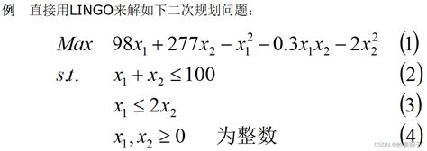 三篇文章带你快速入门lingo—（2 3）lingo程序 lingo编程 csdn博客