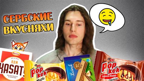 СЕРБСКИЕ СЛАДОСТИ. Вафли, кексы, картошка. - YouTube