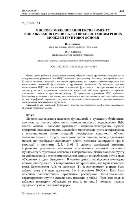 Pdf Numerical Simulation Of The Experiment On Testing A Group Of