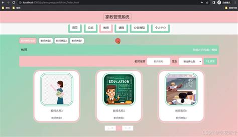 Java毕业设计（免费）springboot家教管理系统 论文包含文档代码讲解毕业设计springboot家教管理系统 Csdn博客