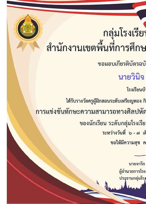 แบบรายงานผลการประเมินครูผู้ช่วย วินิจ เครือวงศ์ Kruneng1996 หน้าหนังสือ 106 พลิก Pdf