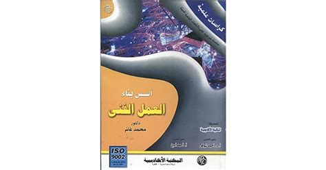 ‫أسس بناء العمل الفني‬ By محمد غانم