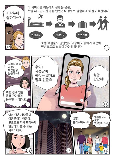 스마트 호스피탈리티 서비스