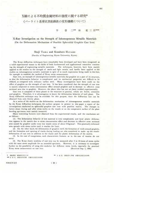 Pdf X Ray Investigation On The Strength Of Inhomogeneous Metallic