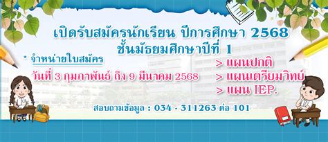 โรงเรียนเทศบาลศรีบุณยานุสสร โรงเรียนเทศบาลศรีบุณยานุสสรณ์