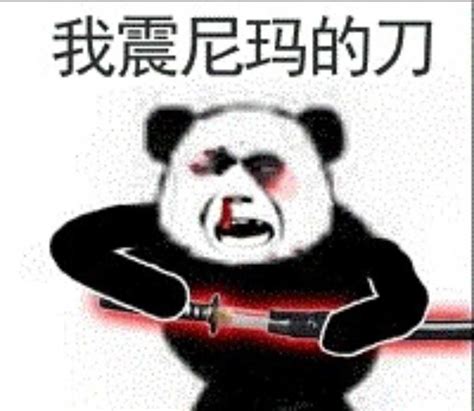 大哥接刀表情包 千图网