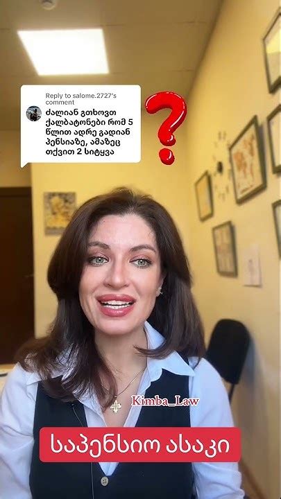 საპენსიო ასაკი განსხვავებული სქესის მიხედვით პენსია საქართველო ო ქართველი სამართალი Youtube