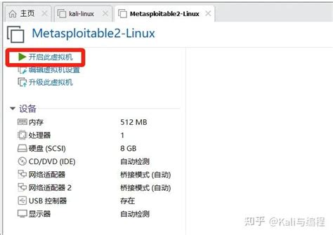 搭建metasploitable2漏洞靶场(bykali与编程) 知乎 搭建metasploitable2漏洞靶场(bykali与编程) 知乎