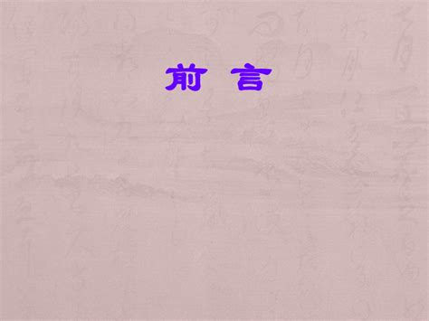 嵌入式系统导论——第一章word文档在线阅读与下载无忧文档