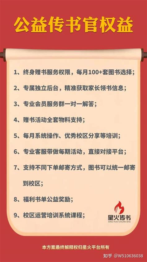 一文读懂公益赠书活动，星火平台详细解答 知乎