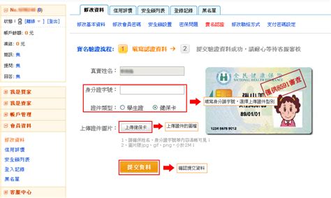 最新功能 身分證認證升級為“實名認證”