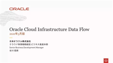 Oci Data Flow Overview 2020年3月版 Pptx