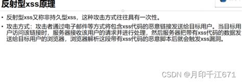 Sql注入防御策略与xss、csrf、ssrf漏洞分析：php安全实践 Csdn博客