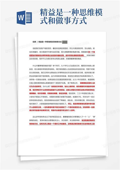 精益是一种思维模式和做事方式word模板下载 编号qmbyjnjp 熊猫办公