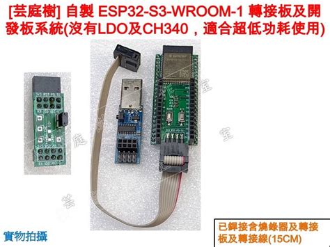 芸庭樹 Esp32 S3 Wroom 11u 轉接板及開發系統 Esp32 S3 Devkitc 1 接腳相容 露天市集 全台最