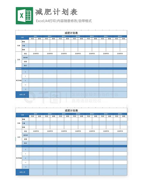 计划表excel模板 减肥计划表管理表格 模板免费下载 Xlsx格式 编号36075840 千图网