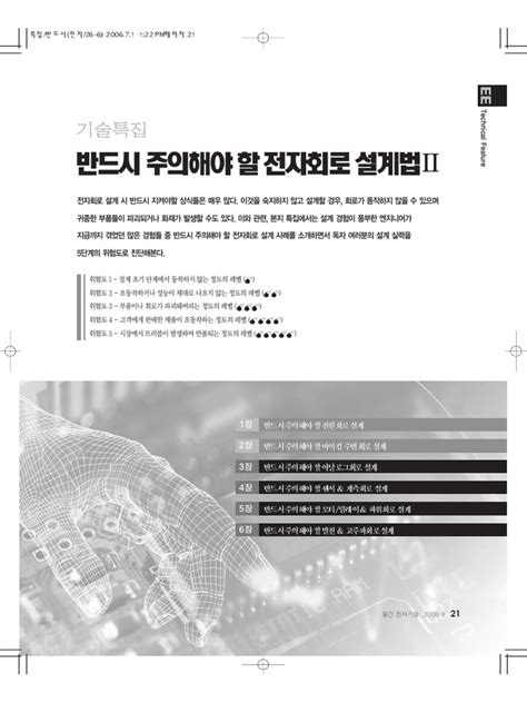 03 아날로그회로 설계 Pdf