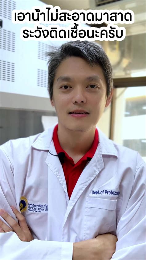 นำน้ำไม่สะอาดมาเล่นสงกรานต์ เสี่ยงติดเชื้อ สงกรานต์ โรงพยาบาลเวชศาสตร์เขตร้อน คณะเวชศาสตร์