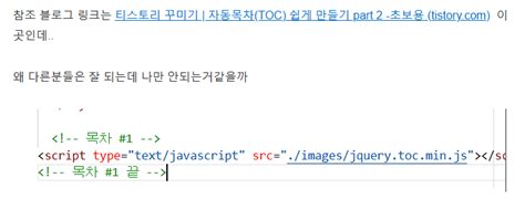 블로그 자동목차 Toc 안되는 이유 해결 방법 참고블로그 블로그 자동목차 Toc 안되는 이유 해결 방법 참고블로그